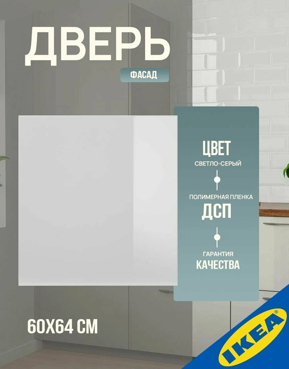 Фасад для шкафа или ящика Дверь IKEA SELSVIKEN сельсвикен 60x64 см глянцевый светло-серый