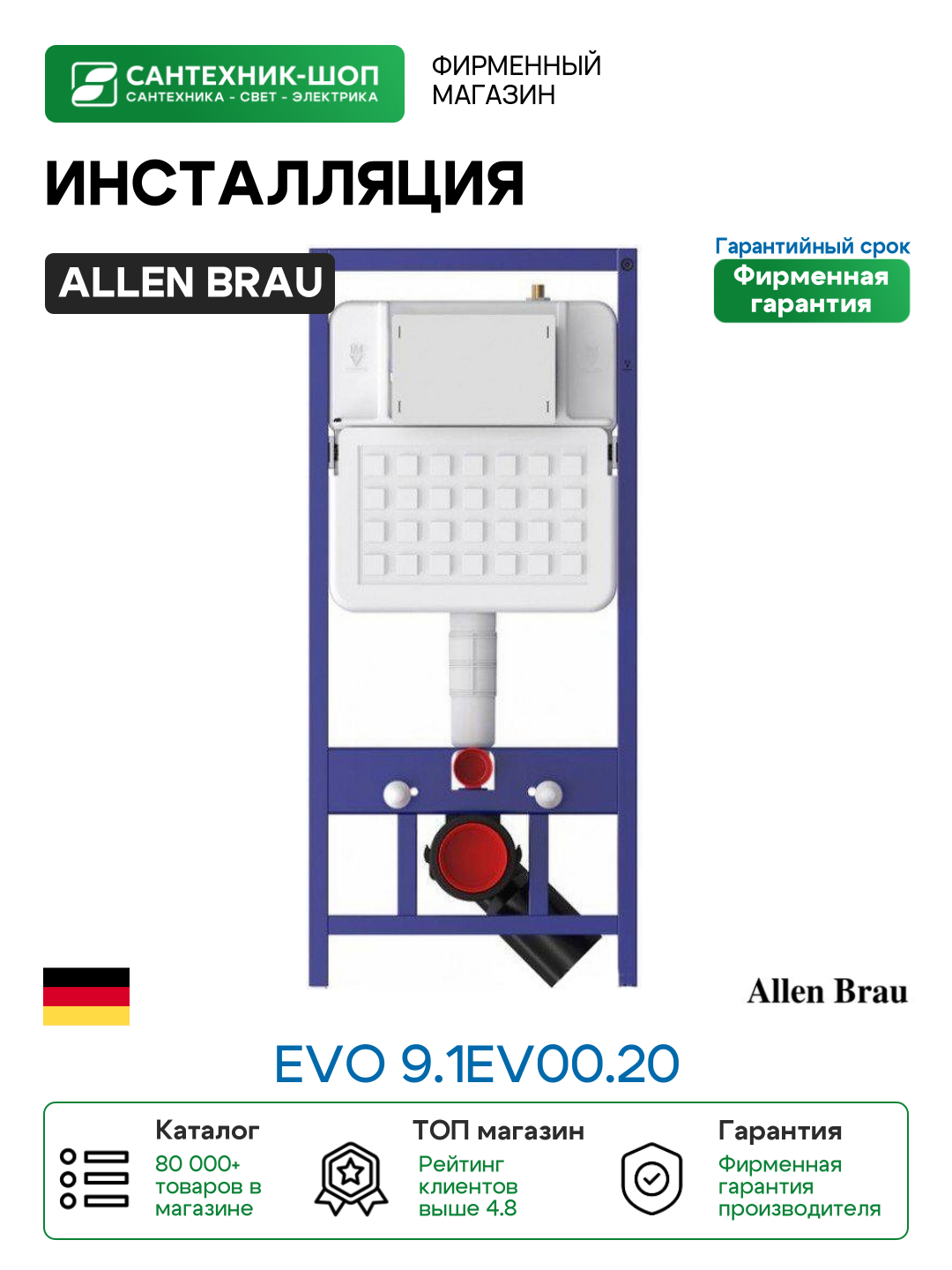 Инсталляция Allen Brau Evo 9.1EV00.20 без клавиши смыва
