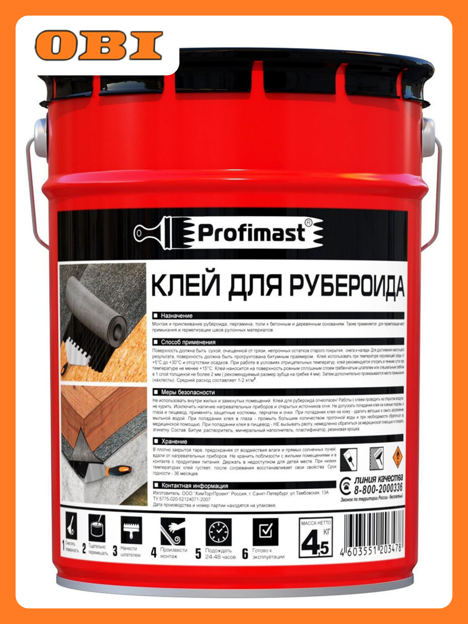 Клей для рубероида Profimast 5 л