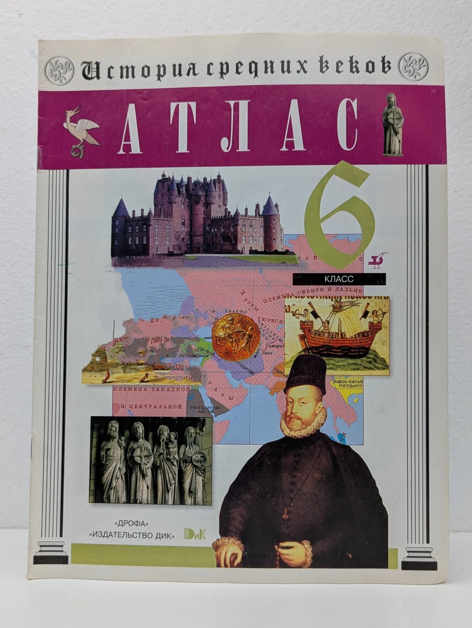 Атлас истории средних веков. 6 класс Гусарова Татьяна Павловна (ред.) 2002