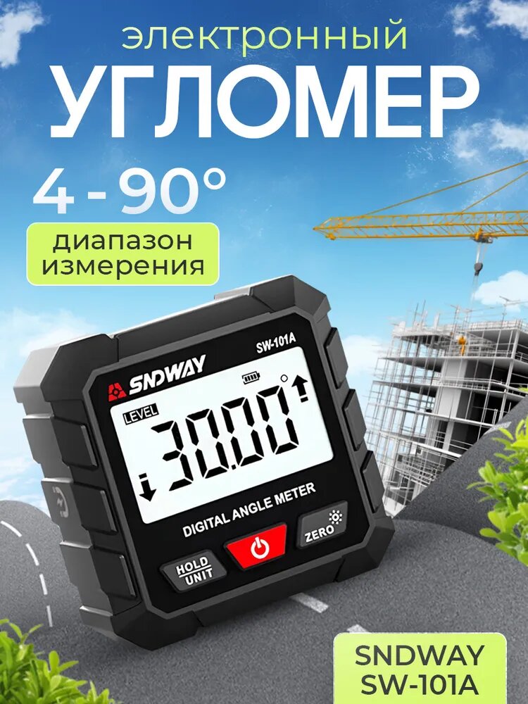 SNDWAY Угломер
