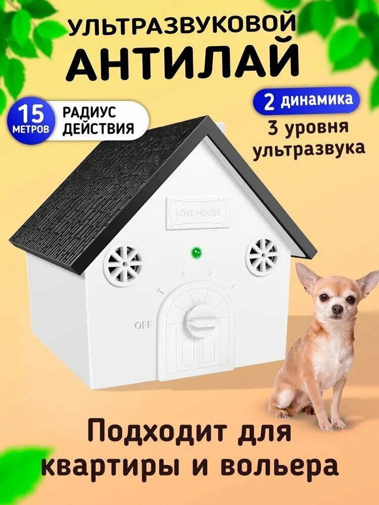 Антилай для собак ультразвуковой стационарный CSB12