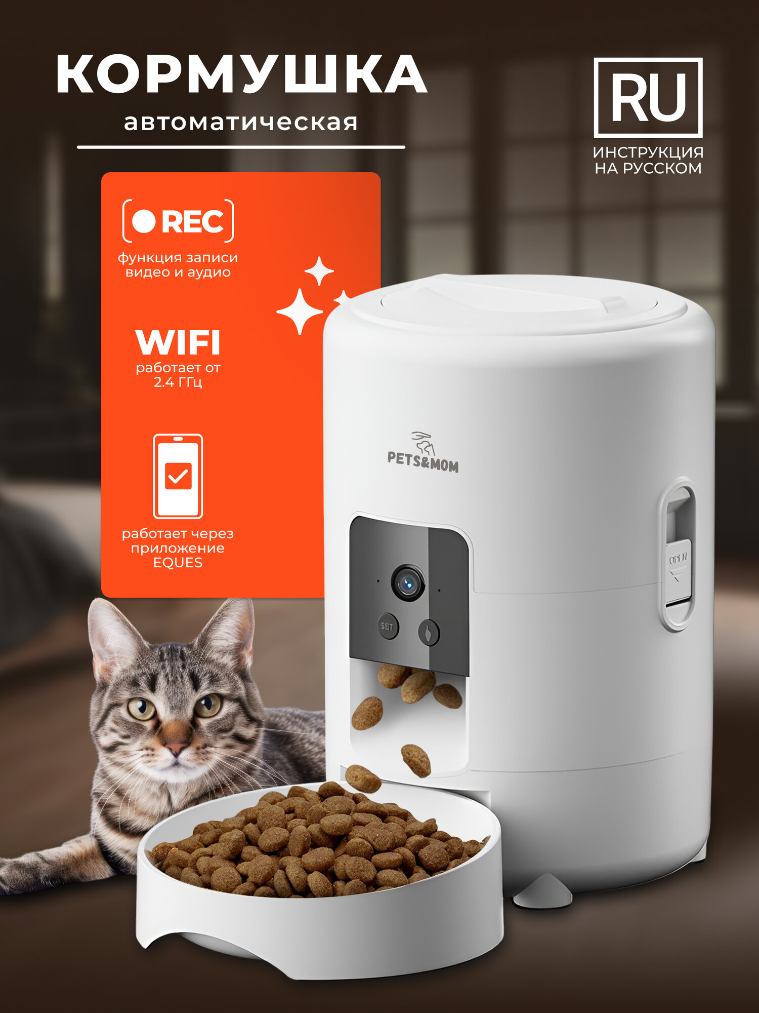 Автоматическая кормушка для животных, автокормушка для кошек и собак