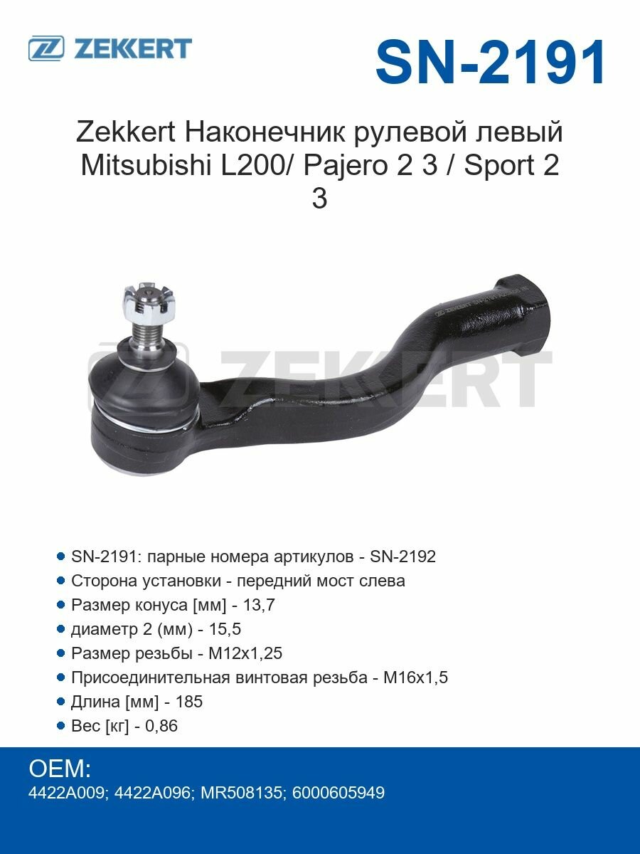 Zekkert Наконечник рулевой левый Mitsubishi L200/ Pajero 2 3 / Sport 2 3
