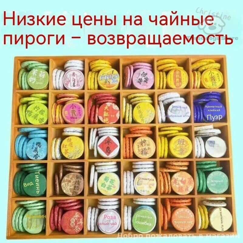 Набор ассорти чая Китайский Настоящий Бодрящий Чай набор подарочный с разными вкусами в коробке