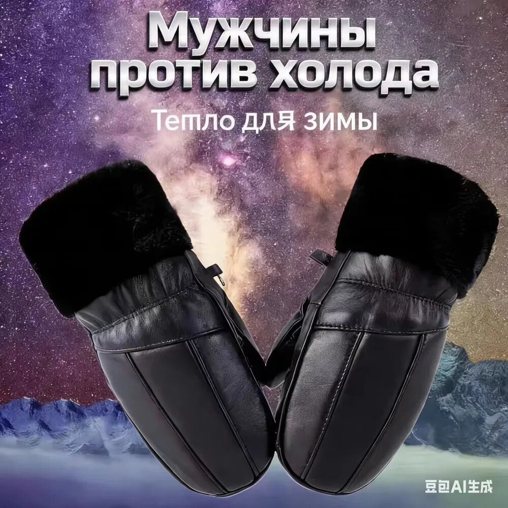 Варежки