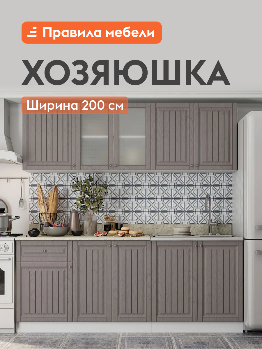 Кухонный гарнитур Хозяюшка 2 м, мебель для дома и кухни, Трюфель
