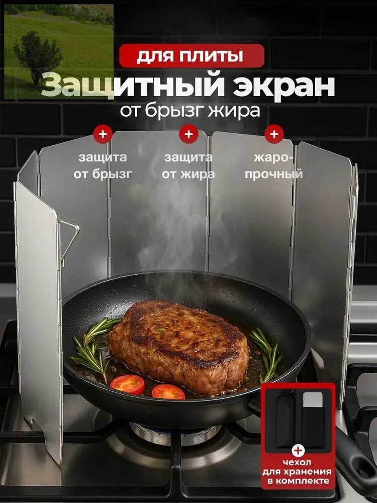 Защитный экран от брызг на плиту