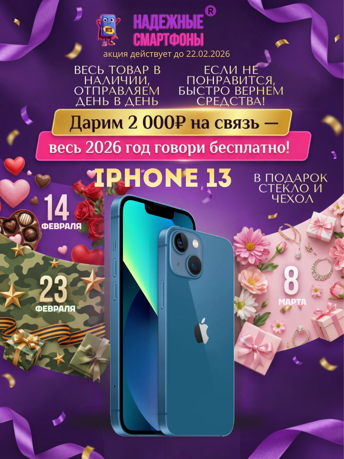 Смартфон Apple iPhone 13 256 ГБ, NFC, экран 6.1, синий, nano SIM