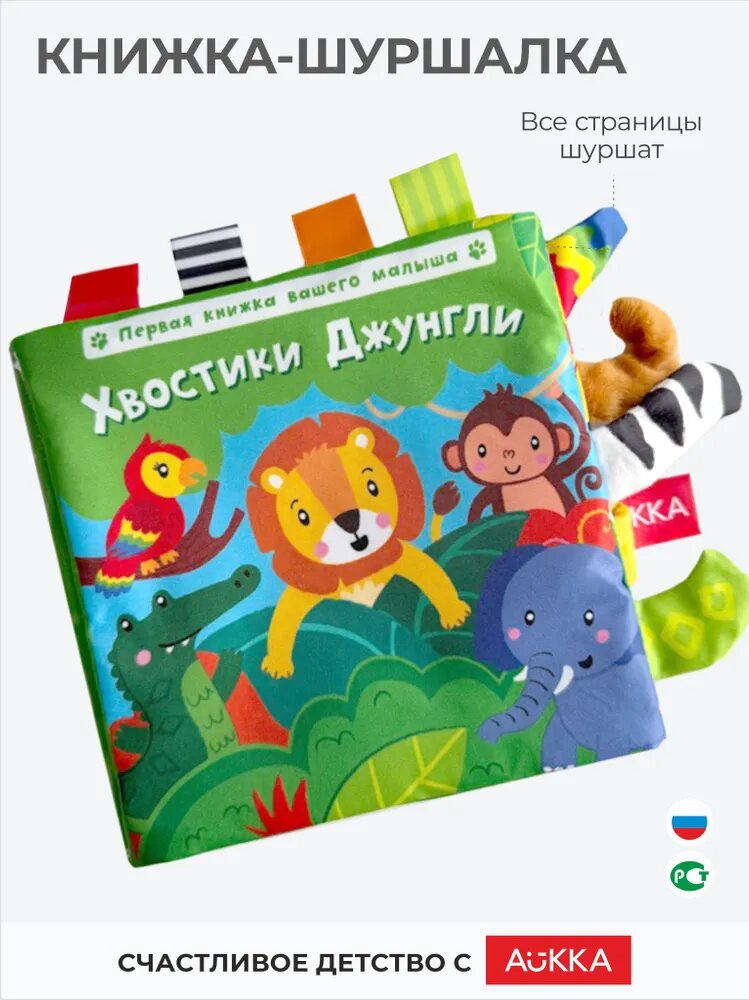 Мягкая книжка шуршалка для новорожденных, погремушка. это развивающий и обучающий инструмент
