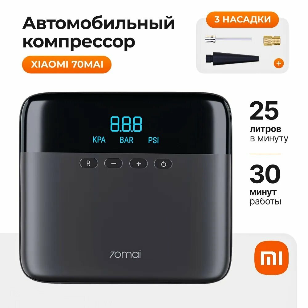 Xiaomi Компрессор автомобильный, 150 Вт