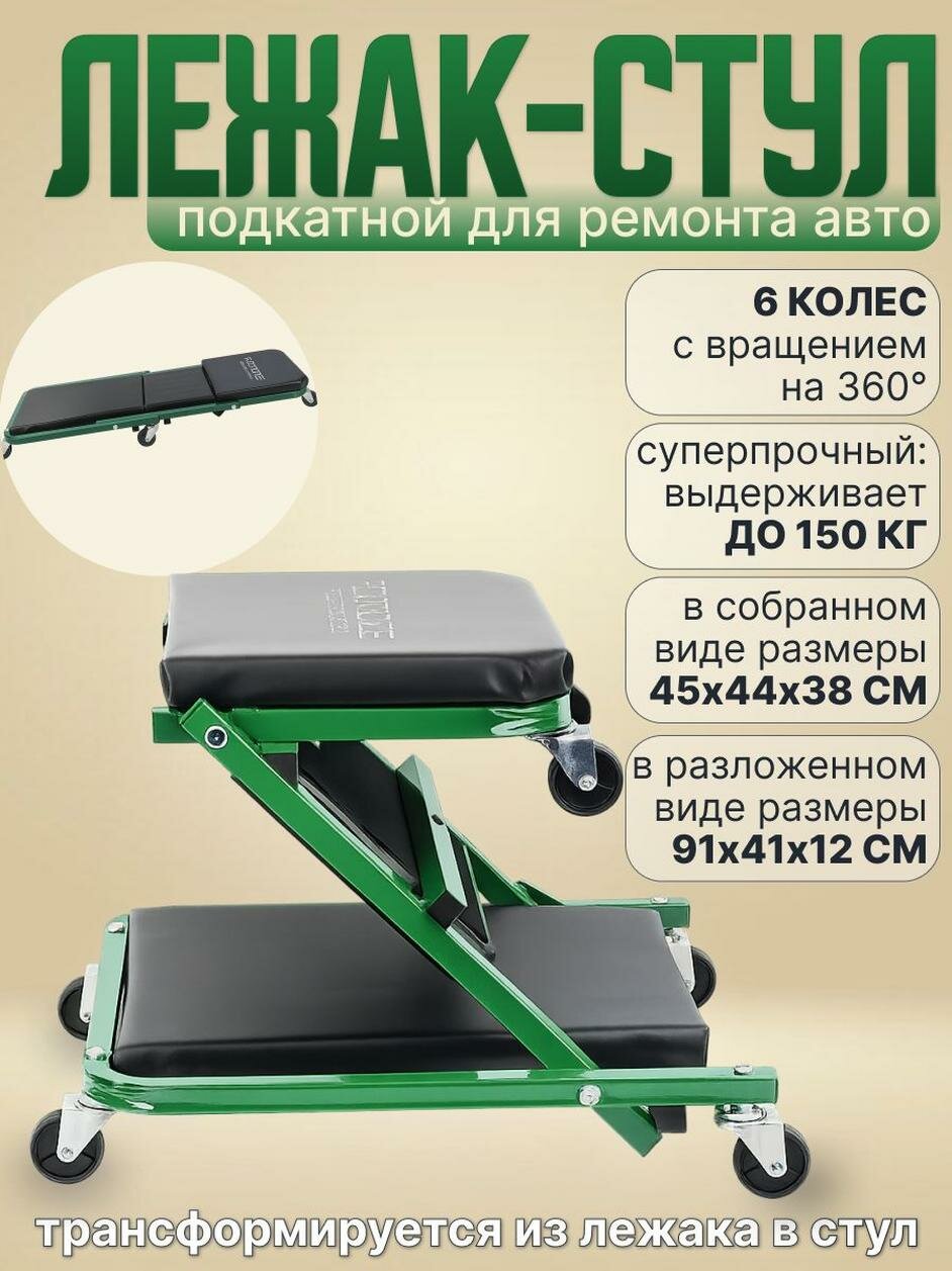 Лежак подкатной для ремонта автомобиля на стальной раме 91*41*12 см, стул лежак трансформер на 6 колесах RockForce