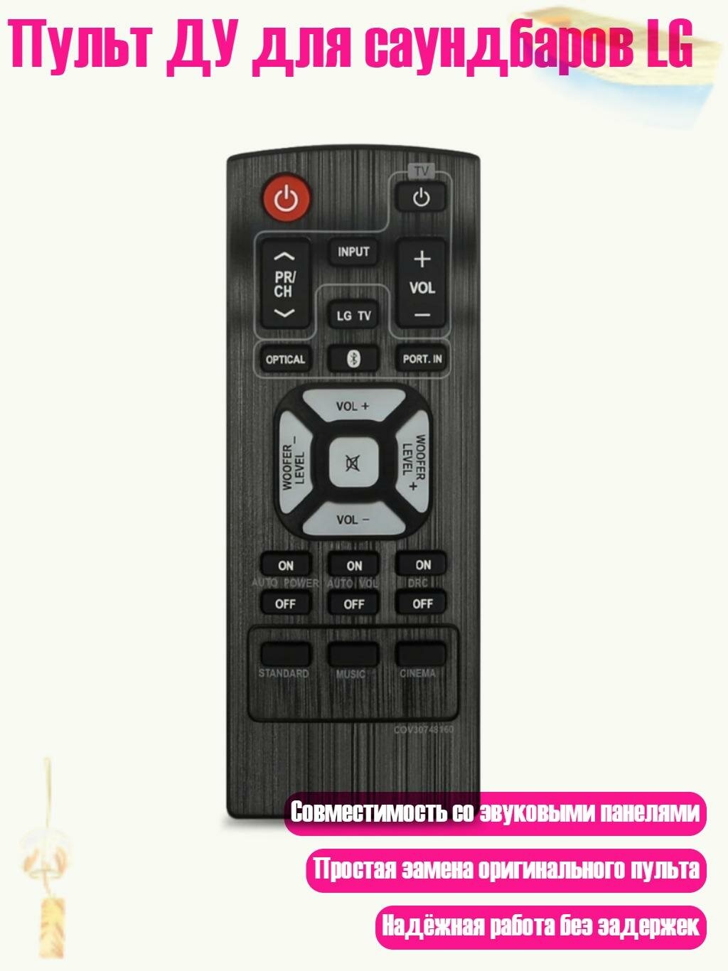 Пульт ДУ для саундбаров LG