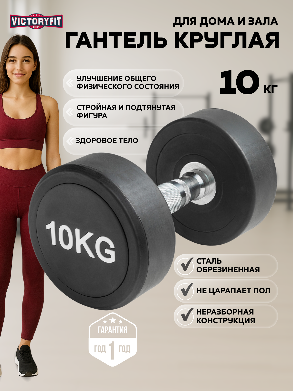 Гантель 10 кг для фитнеса, аэробики, женских тренировок, тонуса мышц, домашнего спорта, среднего уровня и кардио