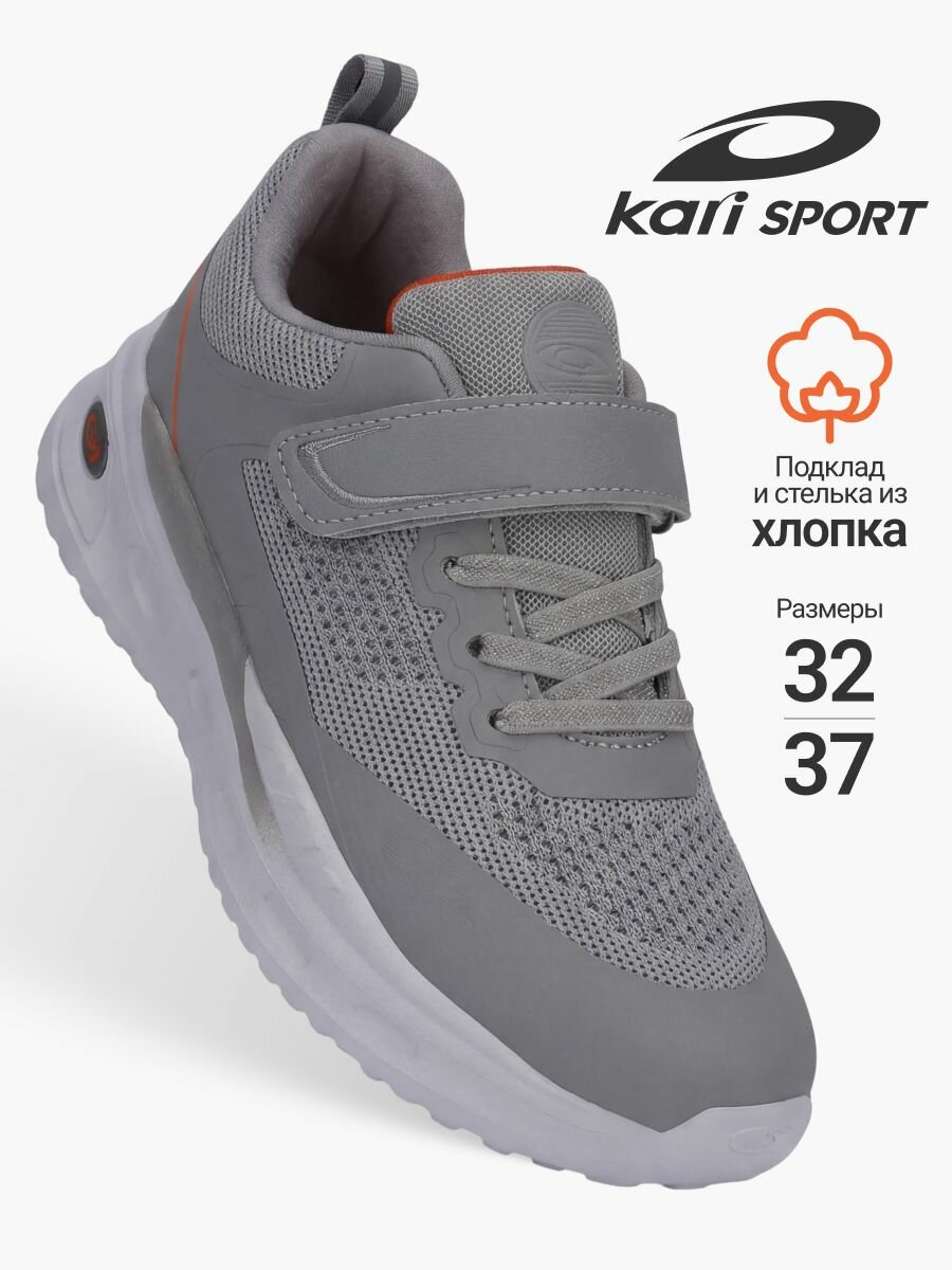 Кроссовки kari