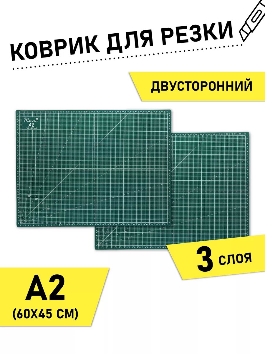 Коврик для раскройных ножей A2 двухсторонний 3мм 45*60см