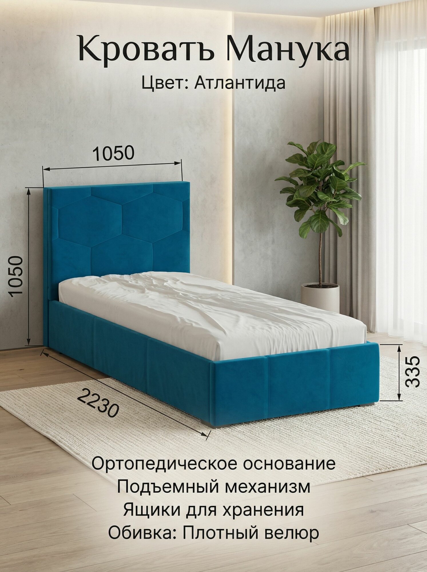 Кровать Манука с подъемным механизмом и ящиками (спальное место 90х200см) в цвете Атлантида