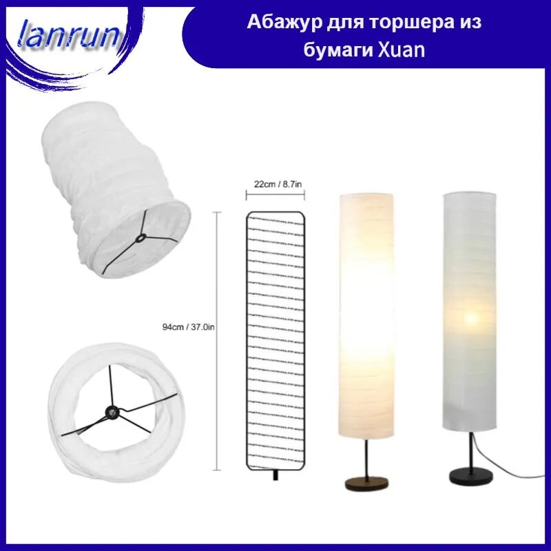 Бумажный абажур для торшера Xuan