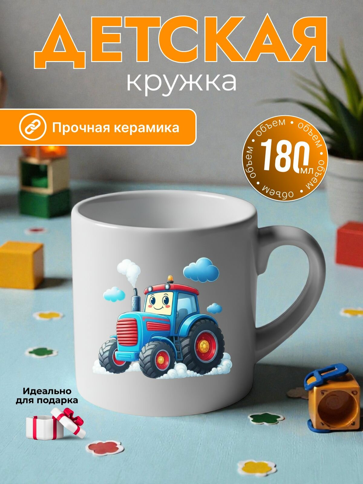 Кружка детская для мальчика керамическая с трактором подарок на 23 февраля и день рождения