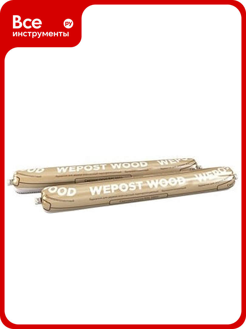 Герметик для деревянного домостроения Wepost Wood файл-пакет, 0.830 кг, орех, RAL 8008, СТО 129-37547621-2016 RM000004301