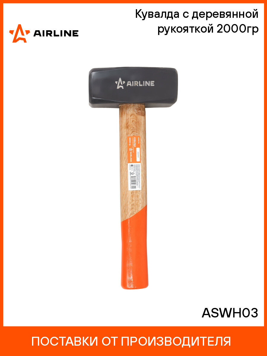 Кувалда 2 шт с деревянной рукояткой 2000гр AIRLINE ASWH03