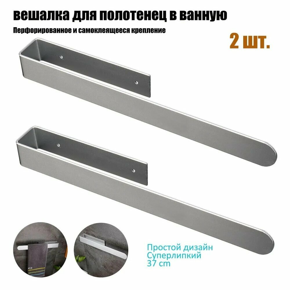 Держатель для полотенец 2 шт