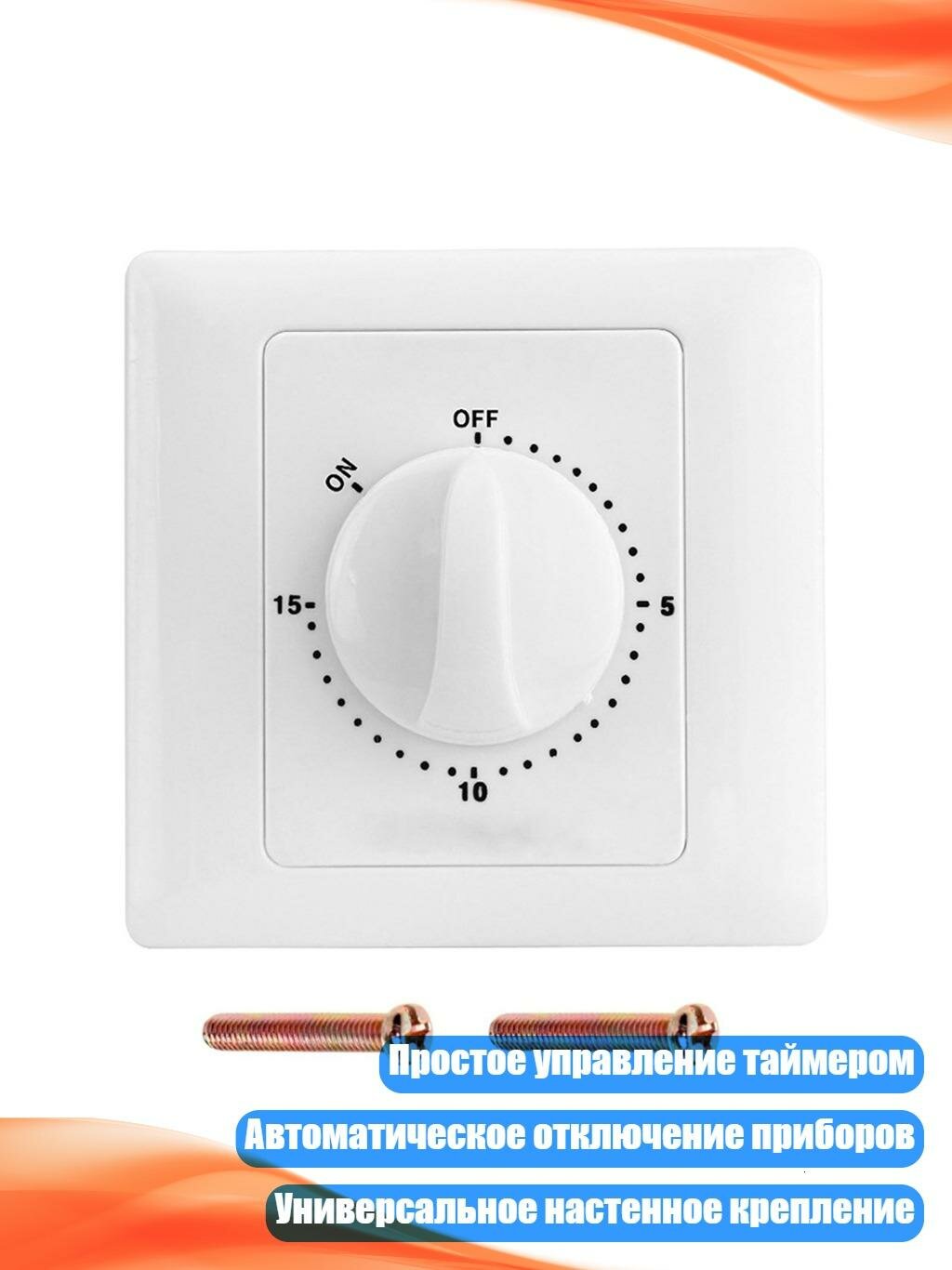 Таймеры-выключатели, 15 минут без света