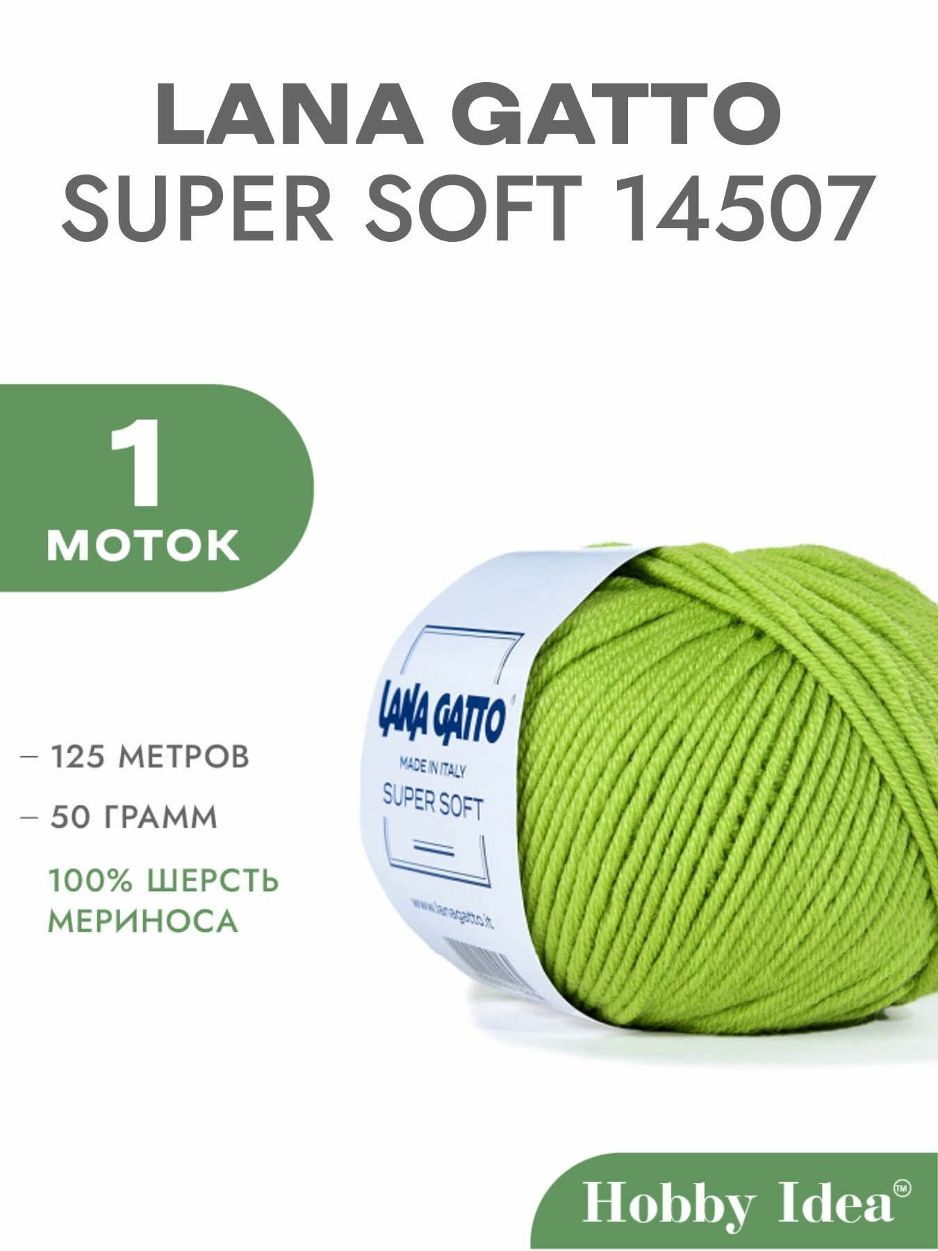 Пряжа меринос Lana Gatto Super Soft 14507 Свежий росток 1 моток (Нитки на шапку Лана Гатто Супер Софт)