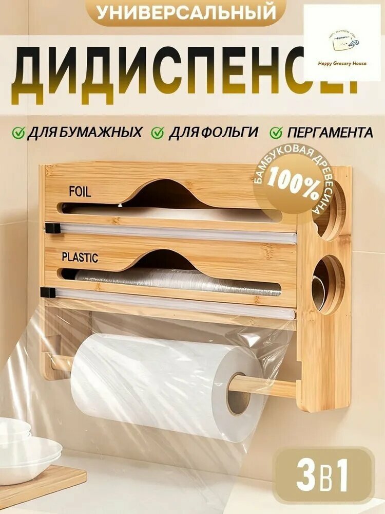 Держатель кухонный для фольги и пленки, 36 см х 9 см х 21 см, 1 шт