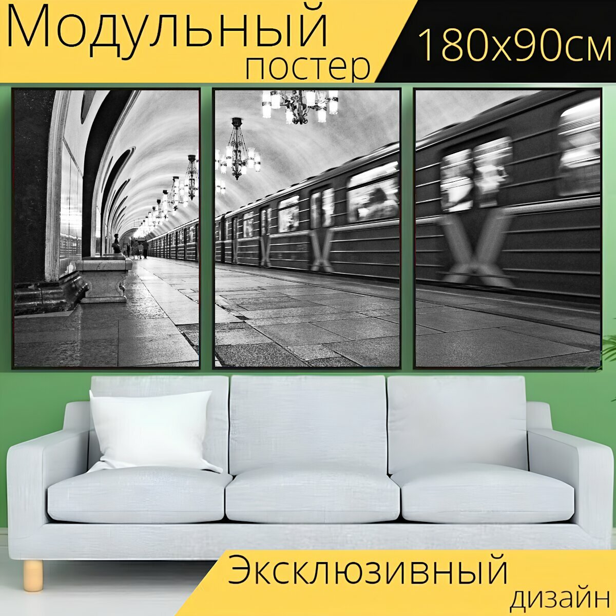 Модульный постер "Московский метрополитен метро станция метро Москвы метро москвы москва Россия метро метро станция транспорт архитектура" 180 x 90 см. для интерьера на стену в тубусе