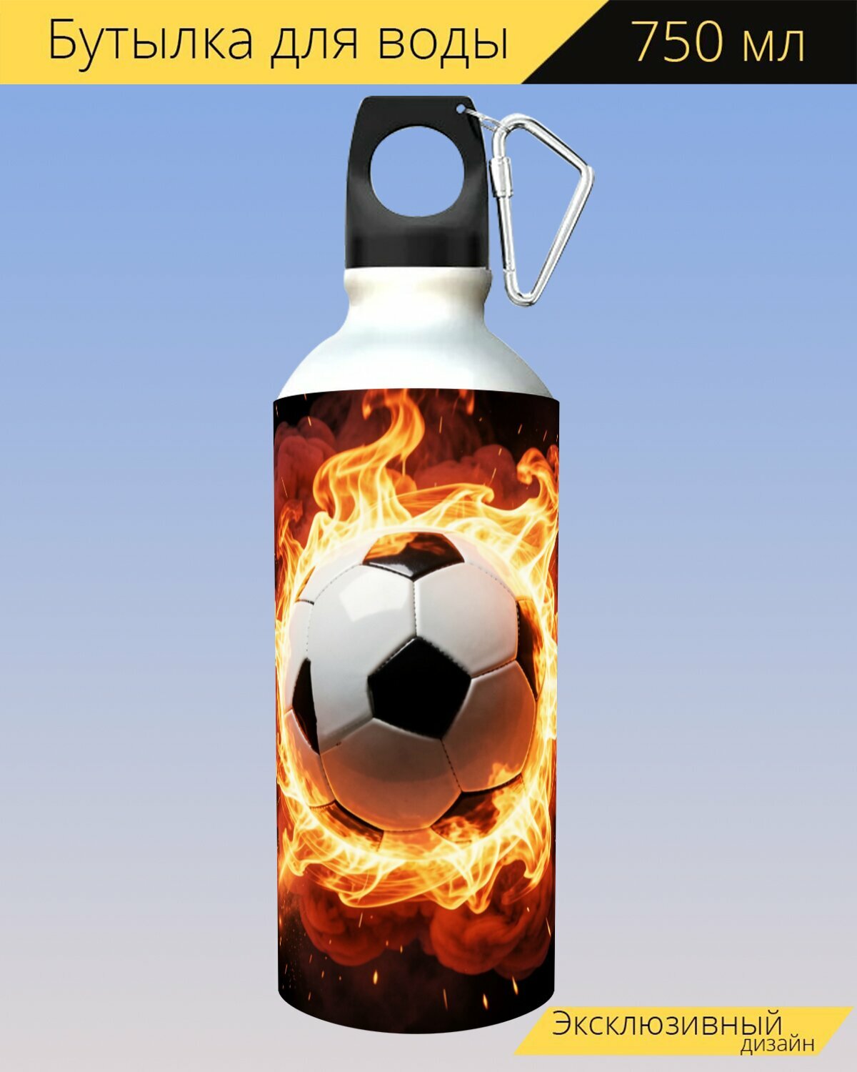 Бутылка фляга для воды "Горящий футбольный мяч. Динамичная спортивная композиция: черно-белый мяч в огненном кольце, искры и густой красный дым на." 750 мл. с карабином и принтом