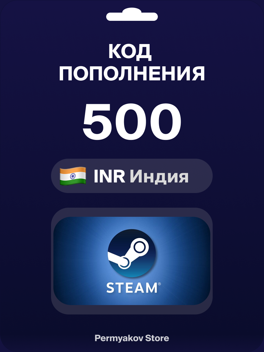 Подарочная карта Steam Индия 500 INR / Цифровой код, пополнение счета / Steam Gift Card India