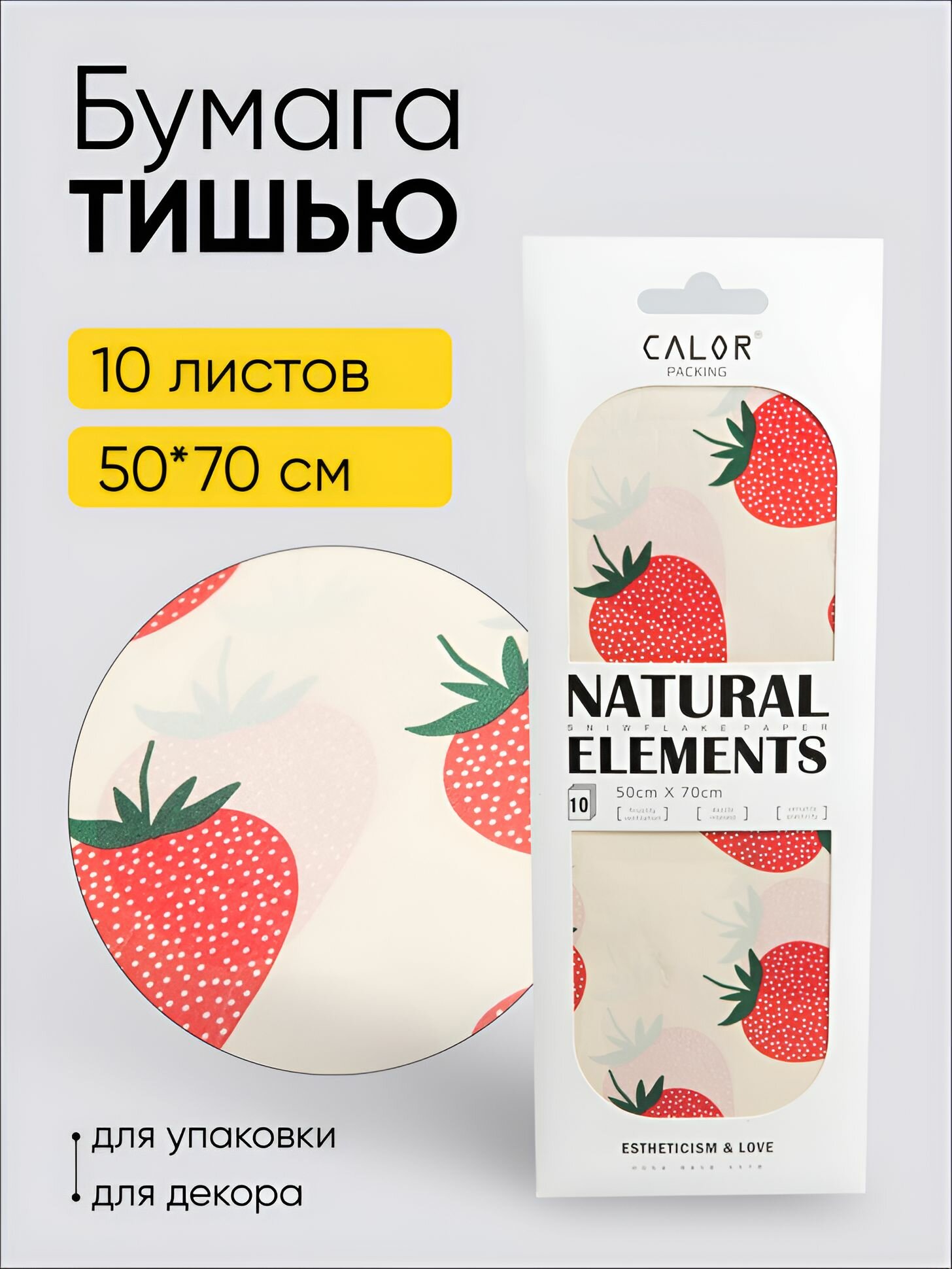 Бумага тишью 50х70см, 10 лист. клубничка Для упаковки подарков, для творчества, рукоделия