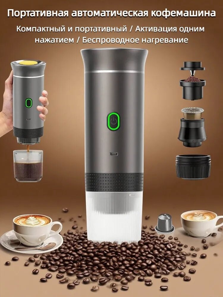 Кофеварка комбинированная серебристый, портативная, 3-в-1, с капсулами и молотым кофе