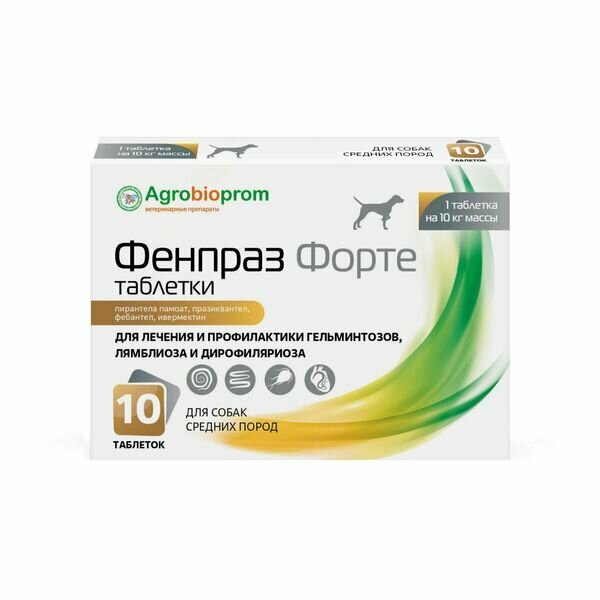 Фенпраз Форте таблетки для собак средних пород и щенков 10шт