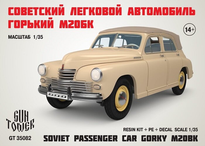 GT35082 GunTower Models Советский легковой автомобиль Горький М20БК 1/35