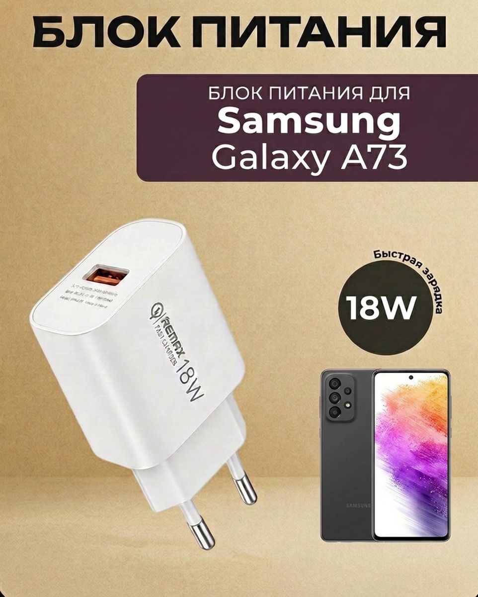 Зарядка для Samsung Galaxy A73 . Блок питания быстрой зарядки.