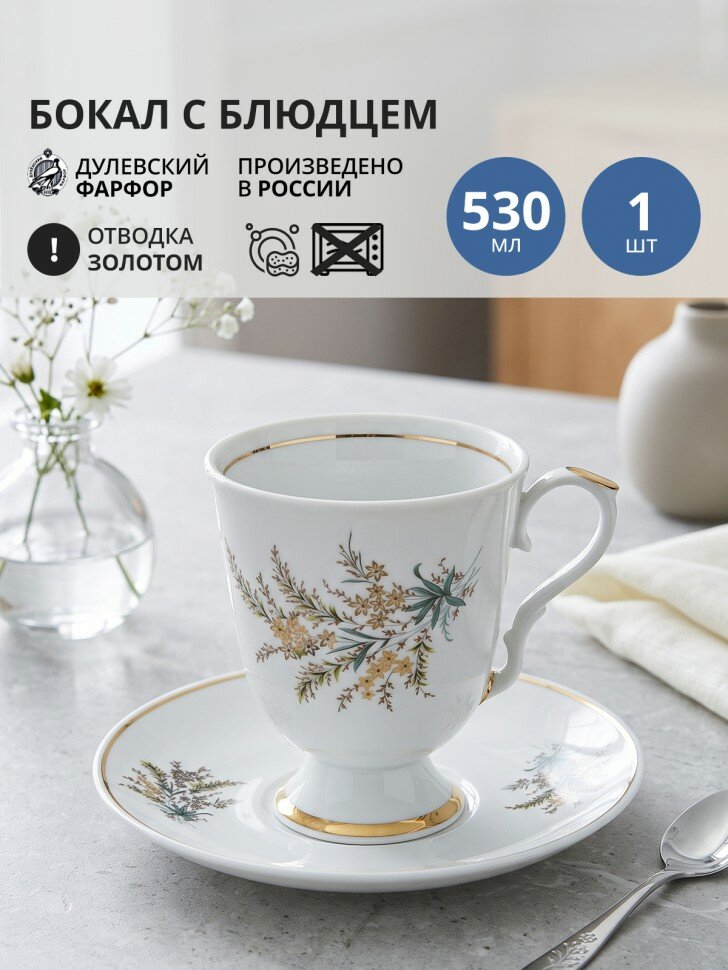 Чайная пара 530 мл Дулевский фарфор Нина