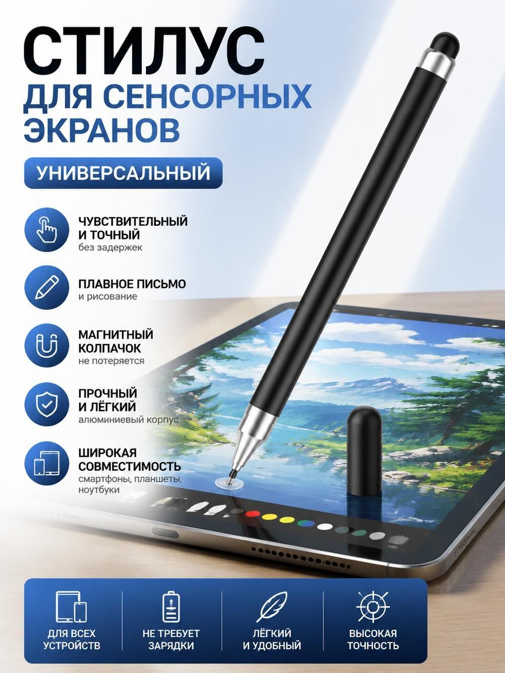 Универсальный высокоточный чувствительный емкостной стилус для сенсорных экранов, подходящий для мобильных телефонов и планшетов.