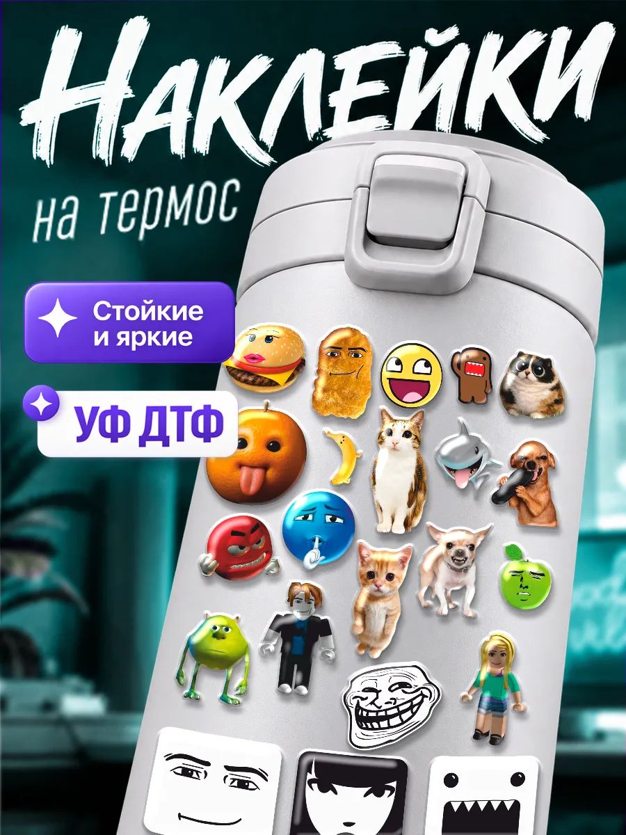 Наклейки на термос приколы