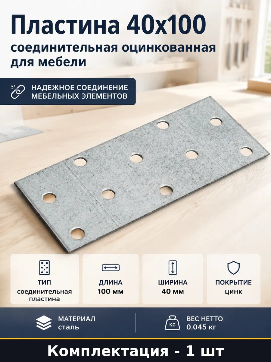 Пластина 40x100 соединительная оцинкованная для мебели