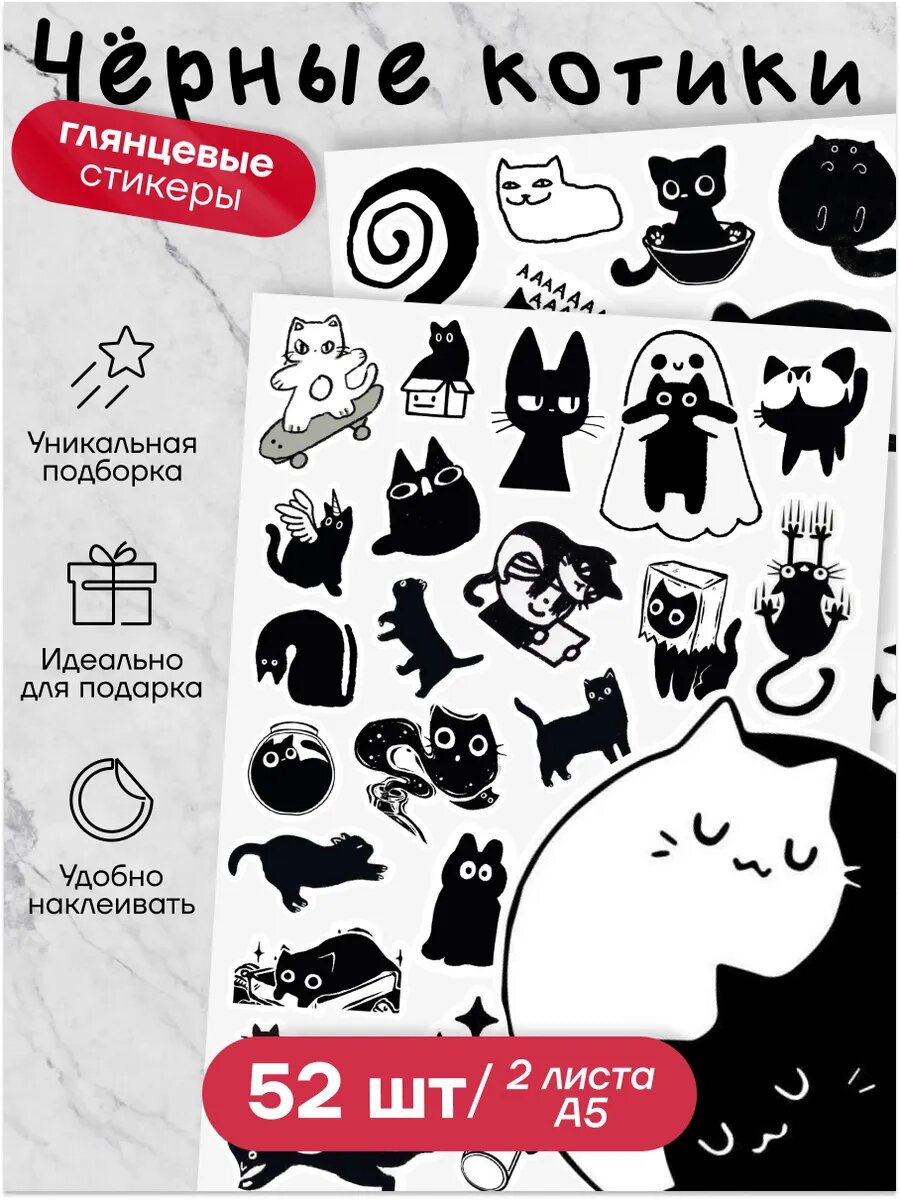 Наклейки Stick to Stick "Черные котики", виниловые, многоразовые, 52шт