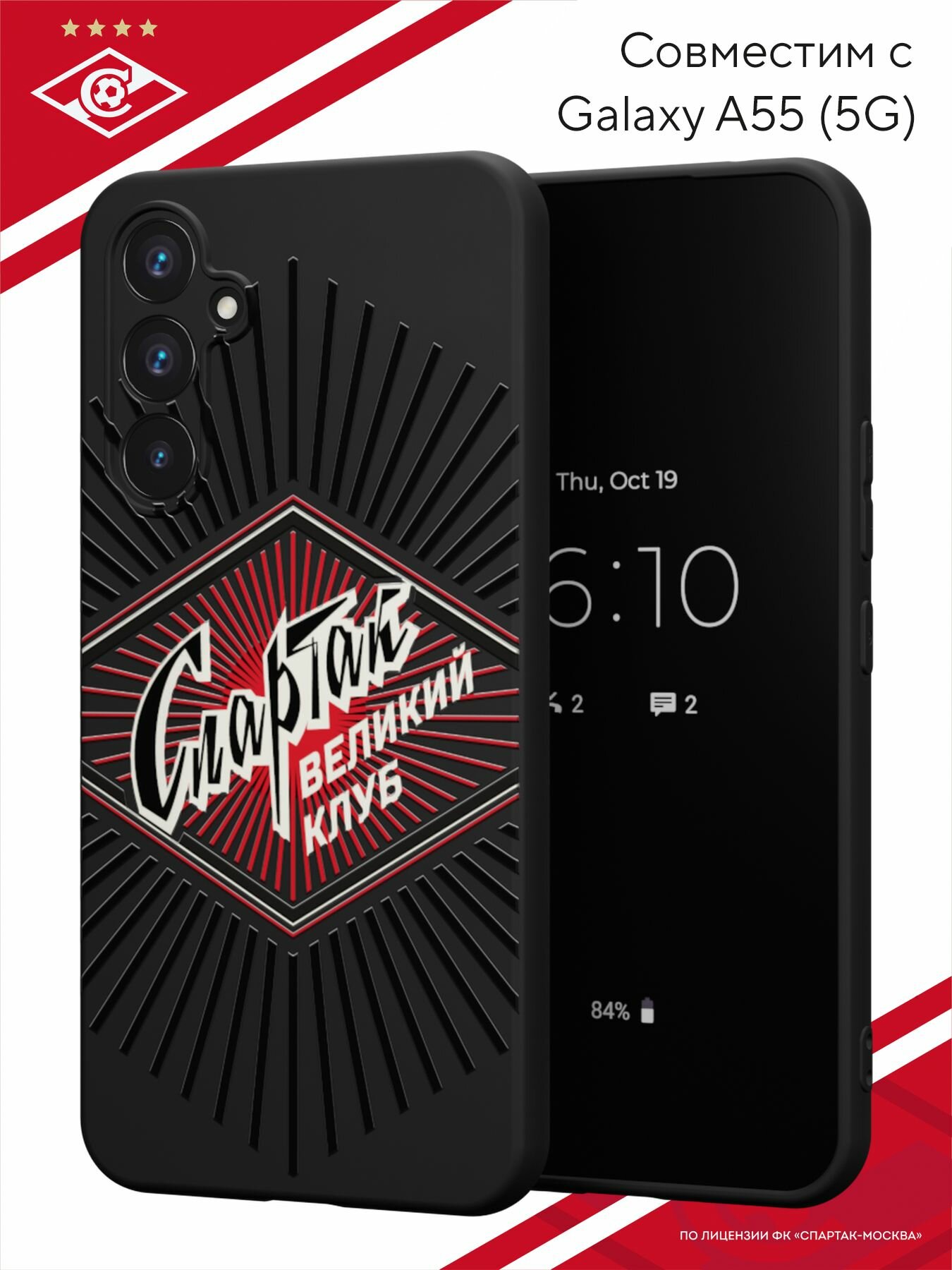 Силиконовый чехол на Galaxy A55 (5G), с принтом Спартак лого, черный, с защитой камеры