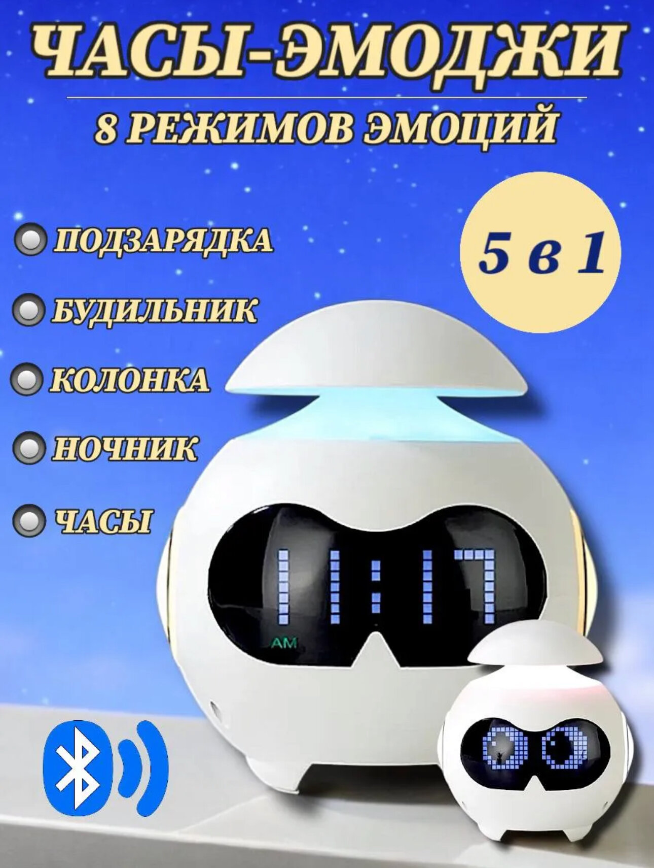Часы-эмоджи 5в1 с колонкой, ночником и будильником, интерактивные, белые