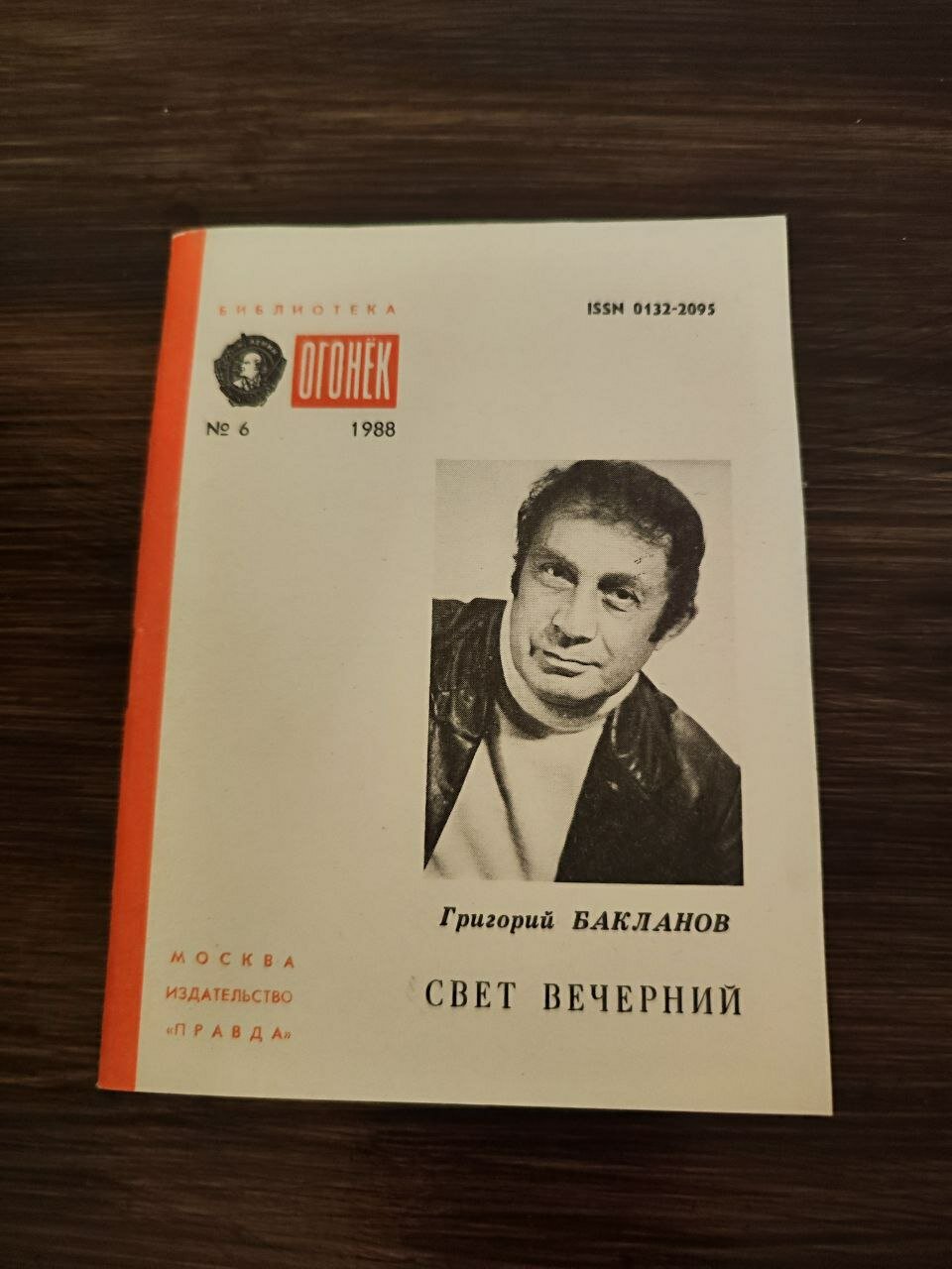Свет вечерний