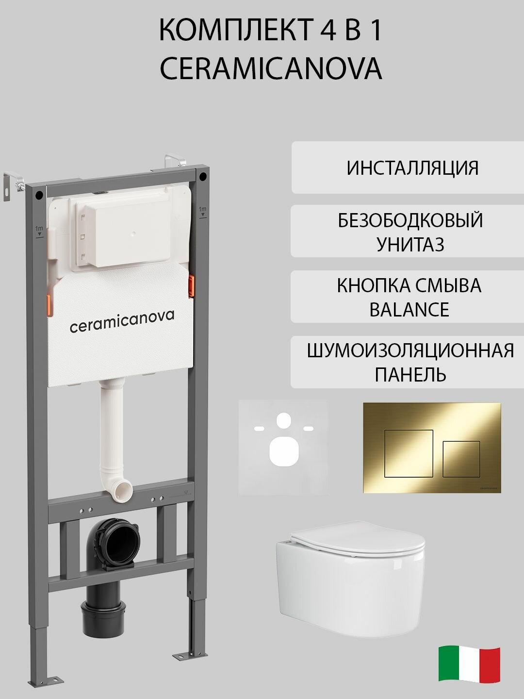 Комплект 4 в 1 Ceramicanova инсталляция с унитазом Moments, с квадратной кнопкой Balance брашированное золото