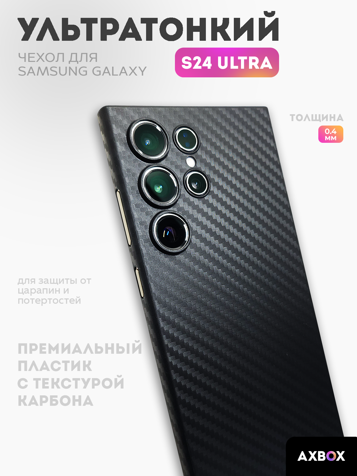 Ультратонкий чехол на Samsung Galaxy S24 Ultra черный "карбон" / Накладка пластиковая для Самсунг С24 Ультра