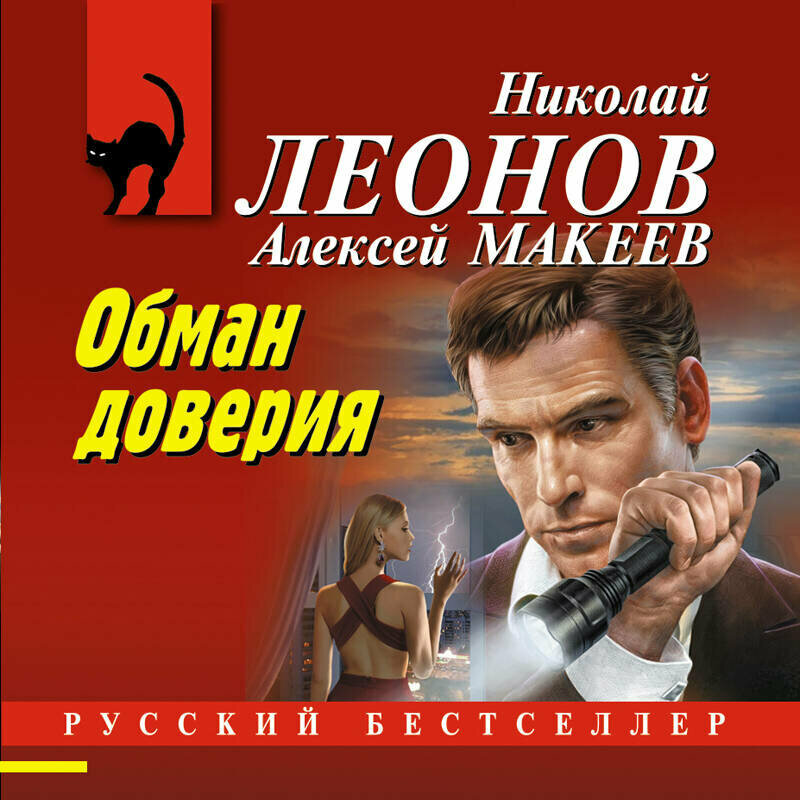 Обман доверия