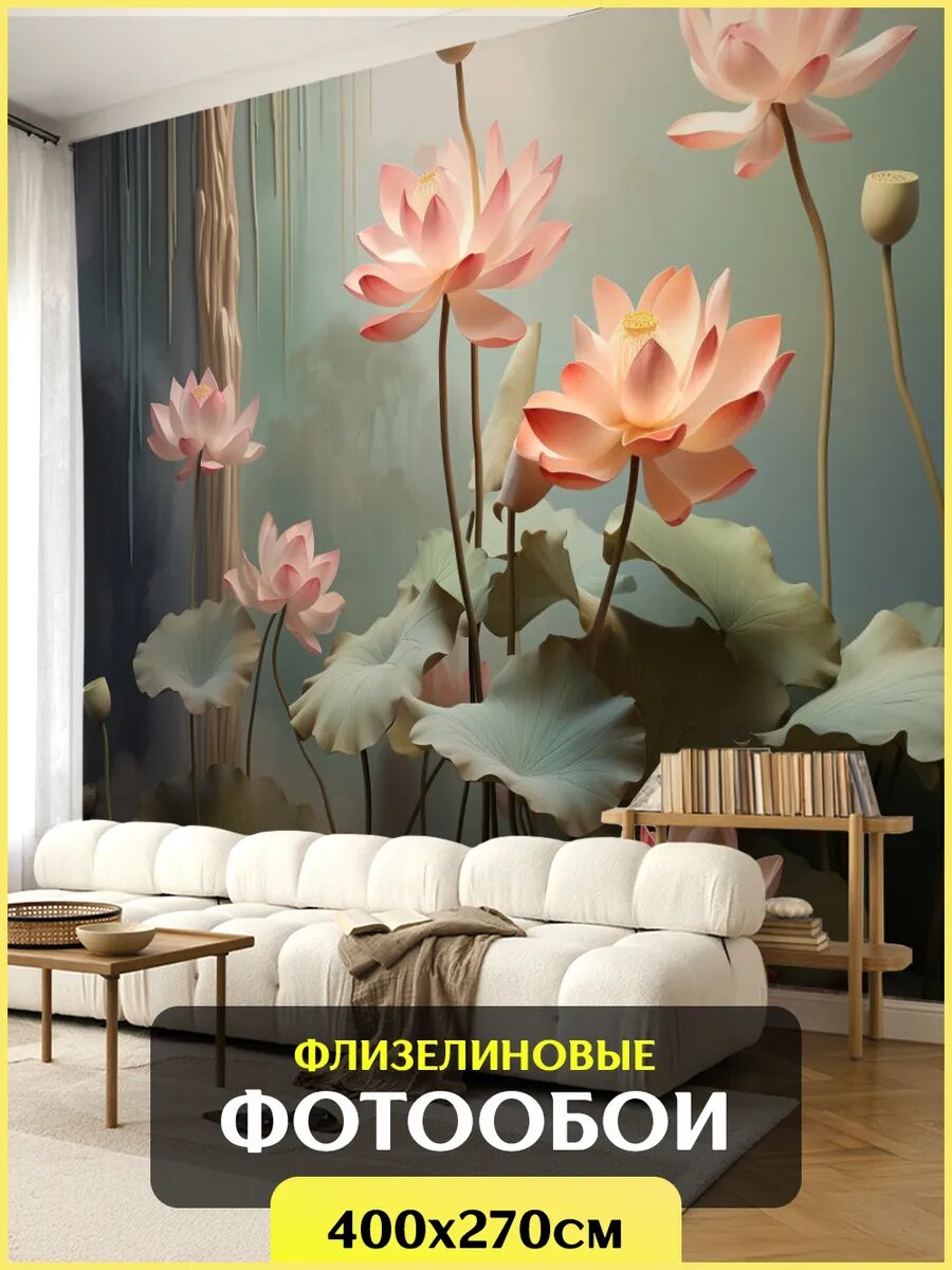 Фотообои на стену Лотосы 400 х 270 см