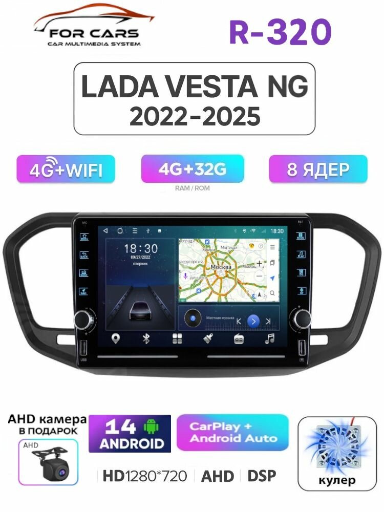 Магнитола R320 подходит для Lada Vesta NG 2022-2026 с Android 14, Процессор 8 ядер, Память 4+32Gb, Carplay + Android Auto, DSP, 4G(Sim)